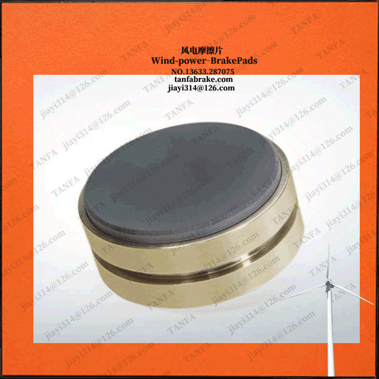 Brake pad material for high-power wind turbine generator - vulturebrake.com