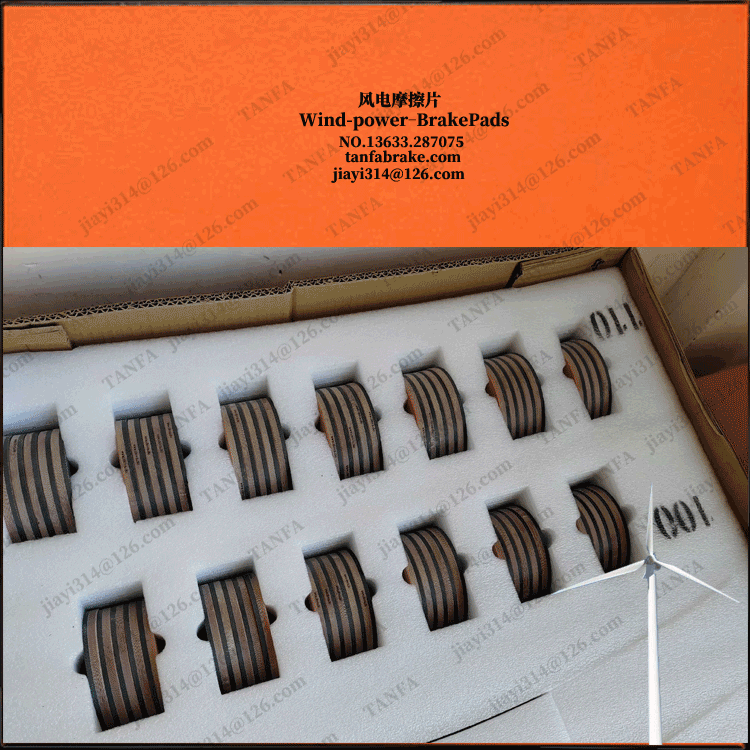 Brake pad material for high-power wind turbine generator - vulturebrake.com